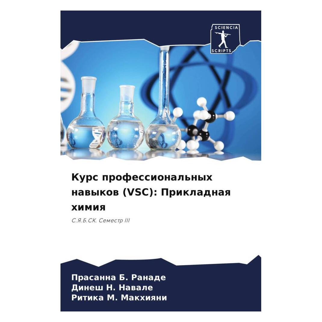 Various Publishers Kurs professional'nyh nawykow (VSC): Prikladnaq ...